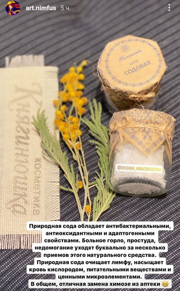 Природная алтайская сода — Княгинюшка
