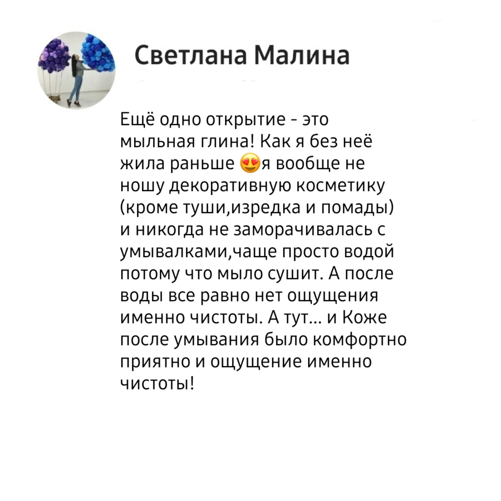 Природная мыльная глина-гель — Княгинюшка